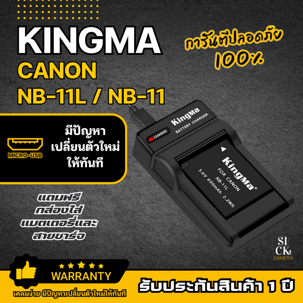 แบตเตอรี่ Kingma Canon NB-11L NB-11 + แท่นชาร์จ NB11/NB11L สำหรับ A2400 A2600 A3400 A3500 ...