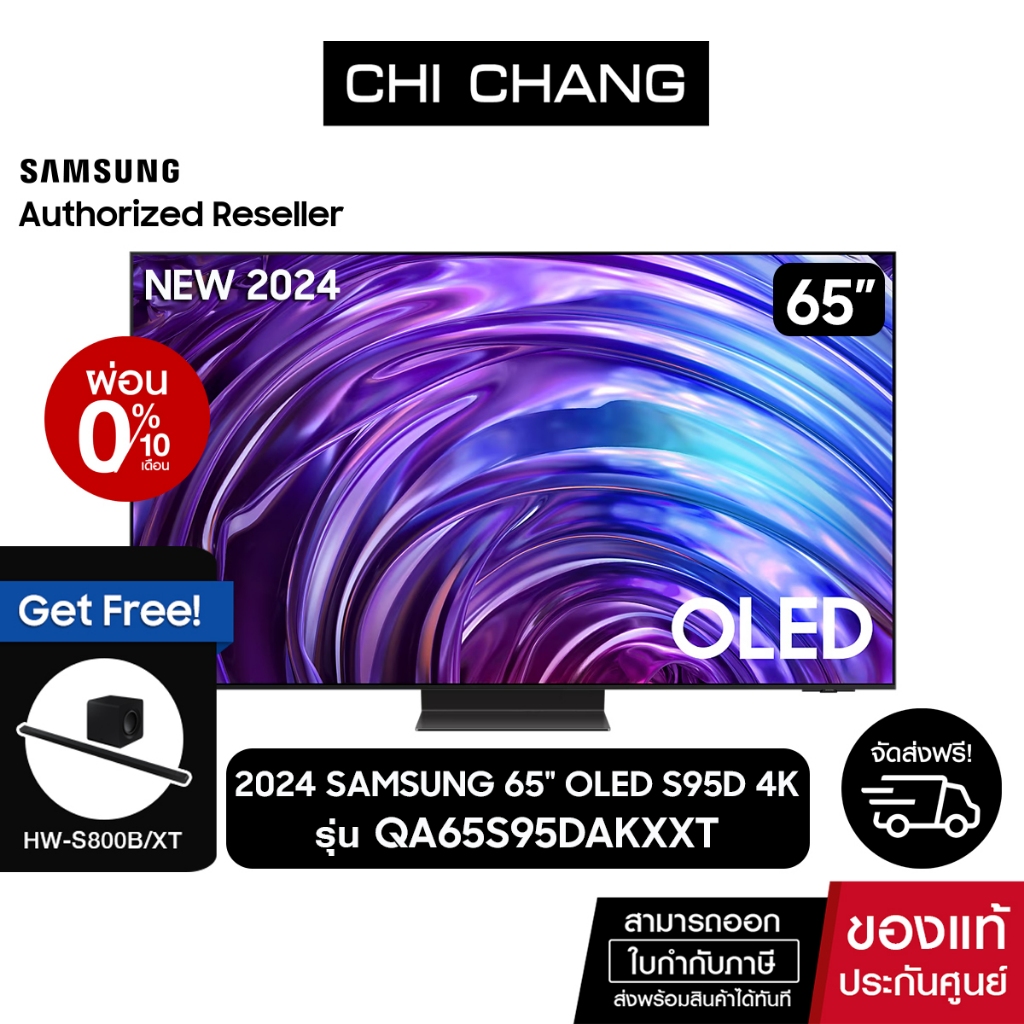 (NEW2024)SAMSUNG OLED 4K Smart TV 65S95D 65นิ้ว รุ่น QA65S95DAKXXT +ฟรี ...
