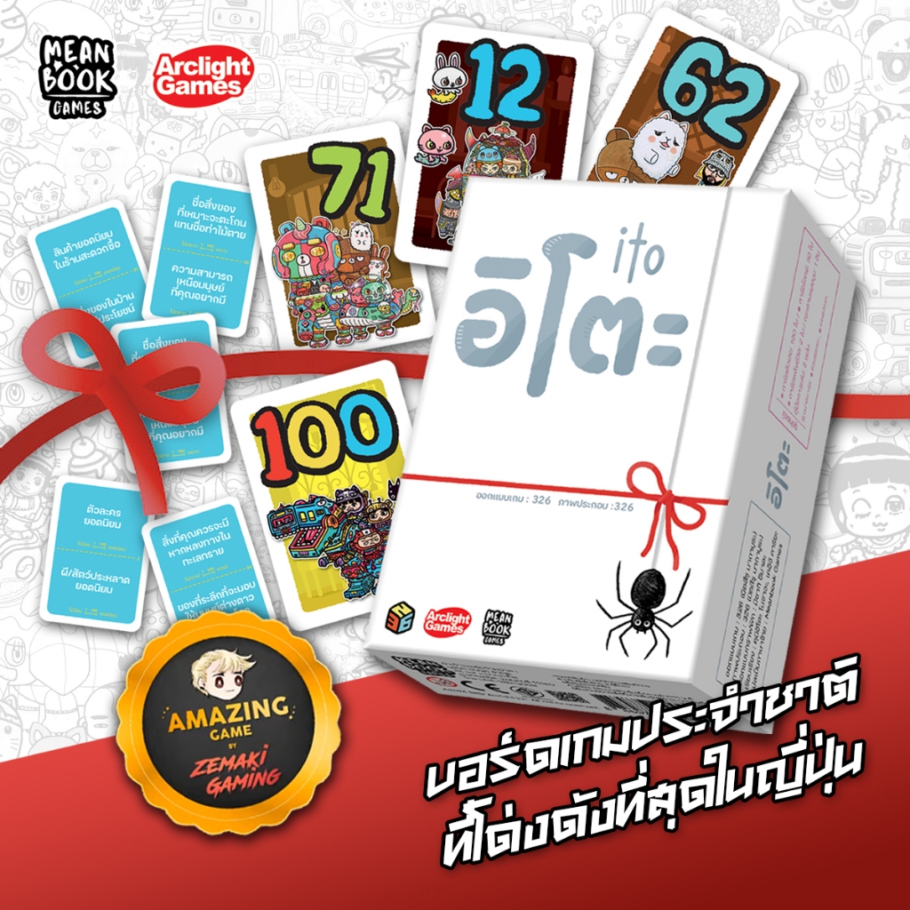 [Pre-Order รอบส่งของเดือนพฤศจิกายน] ito อิโตะ Board Game (ภาษาไทย) [G1 ...