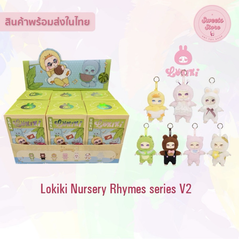 [โค้ดลด 30%] [พร้อมส่งในไทย!!] Lokiki v2 :แบบยกbox พวงกุญแจพวงกุญแจ ...