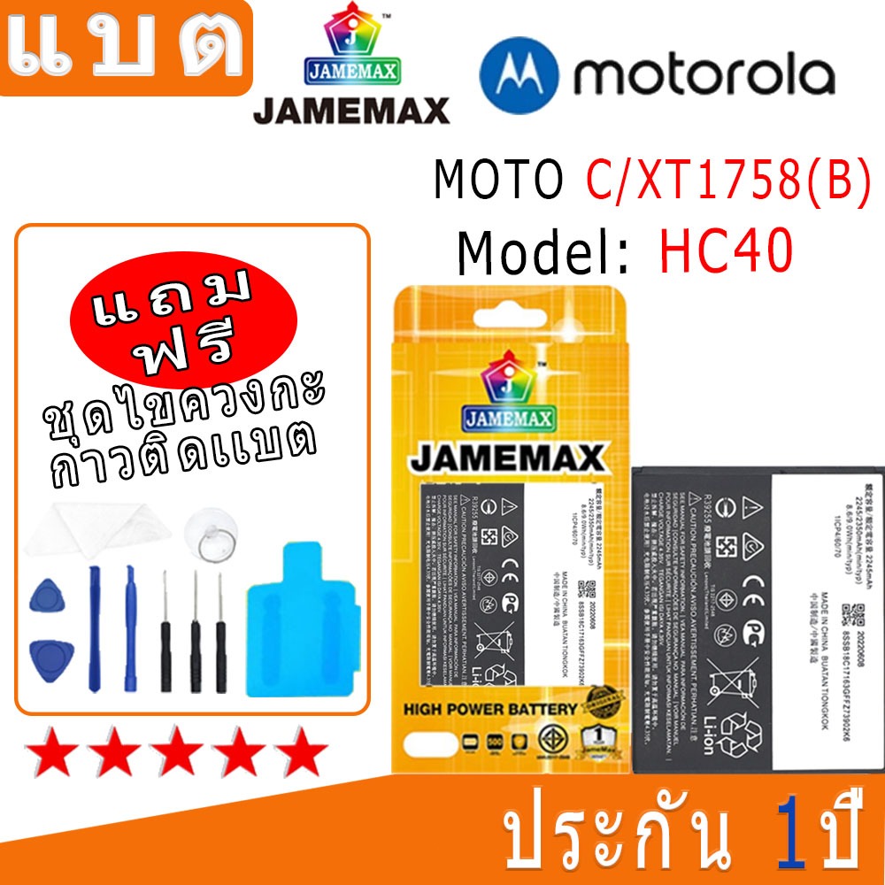 แบต Battery MOTO C/XT1758(B) Model HC40 งาน พร้อมเครื่องมือ แบตแท้ งาน ...