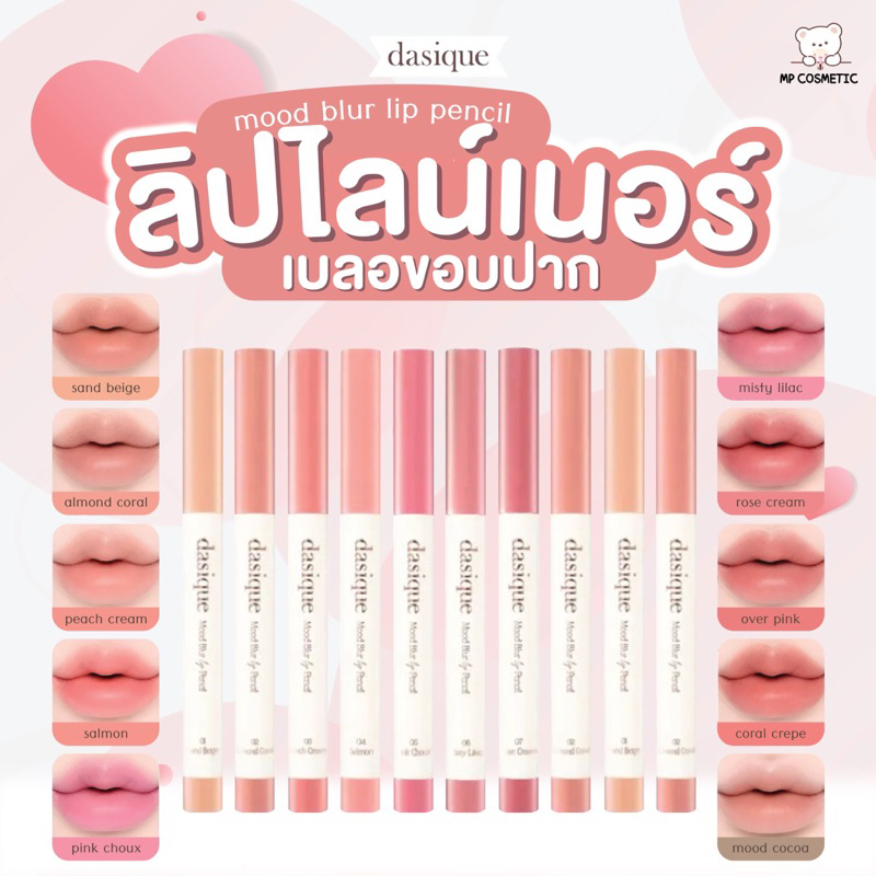 Dasique mood blur lip pencil ดินสอเขียนขอบปาก | Shopee Thailand
