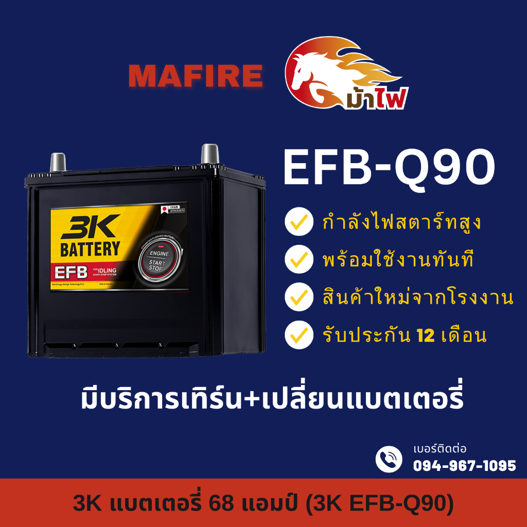 3K Battery Q90/Q-90 ระบบ Start-Stop แบตรถยนต์ แบตรถเก๋ง 68 แอมป์ ไฟแรงใหม่จากโรงงาน มีรับประกัน ...