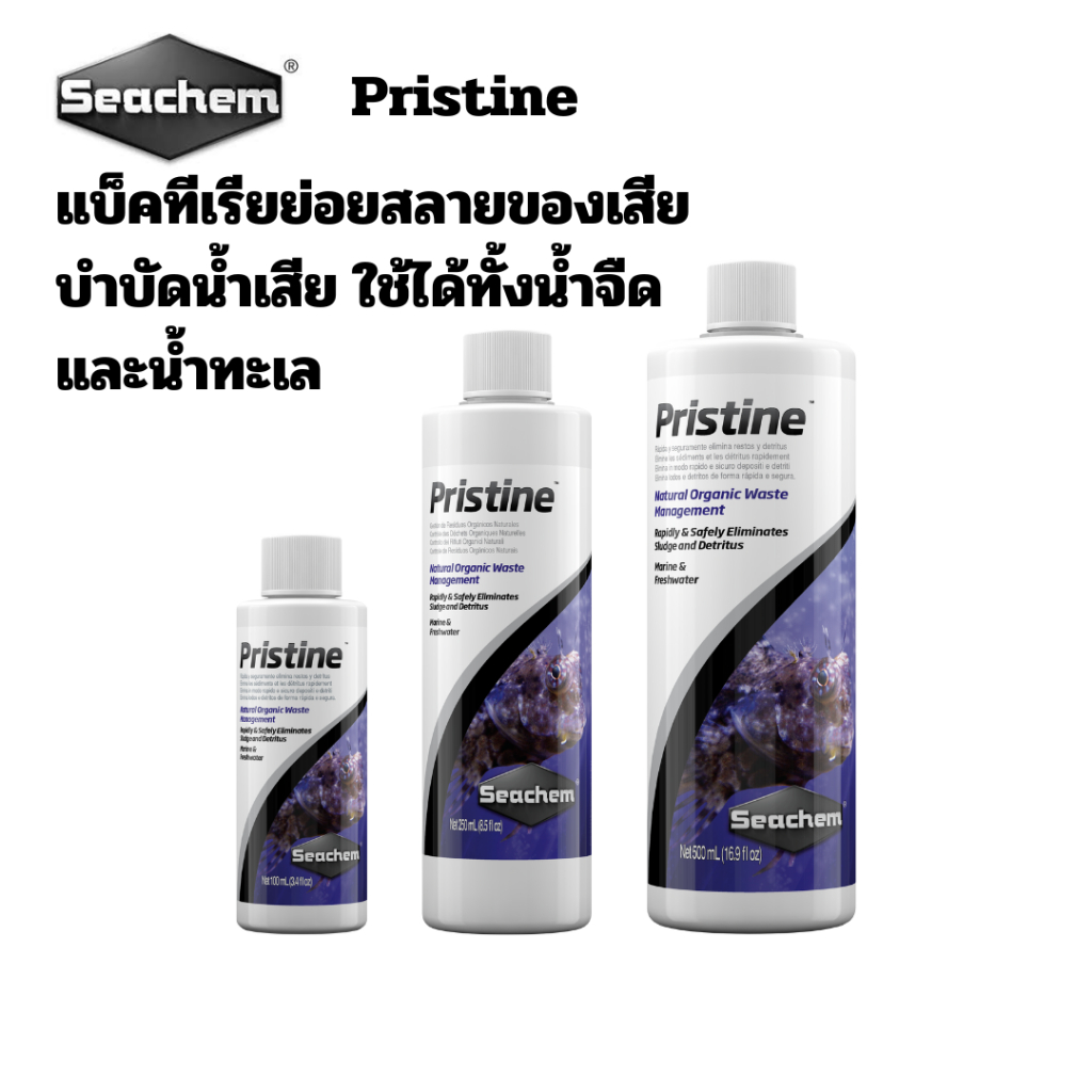 Seachem Pristine แบ็คทีเรียสำหรับตู้ปลา ตู้ไม้น้ำ ตู้ทะเล ช่วยย่อยสลายของเสียได้ดี | Shopee Thailand