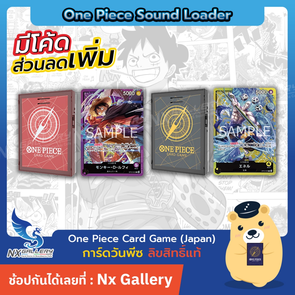 [One Piece Card Game] Sound Loader Vol. 1/2 Luffy, Enel - กล่องเก็บ ...