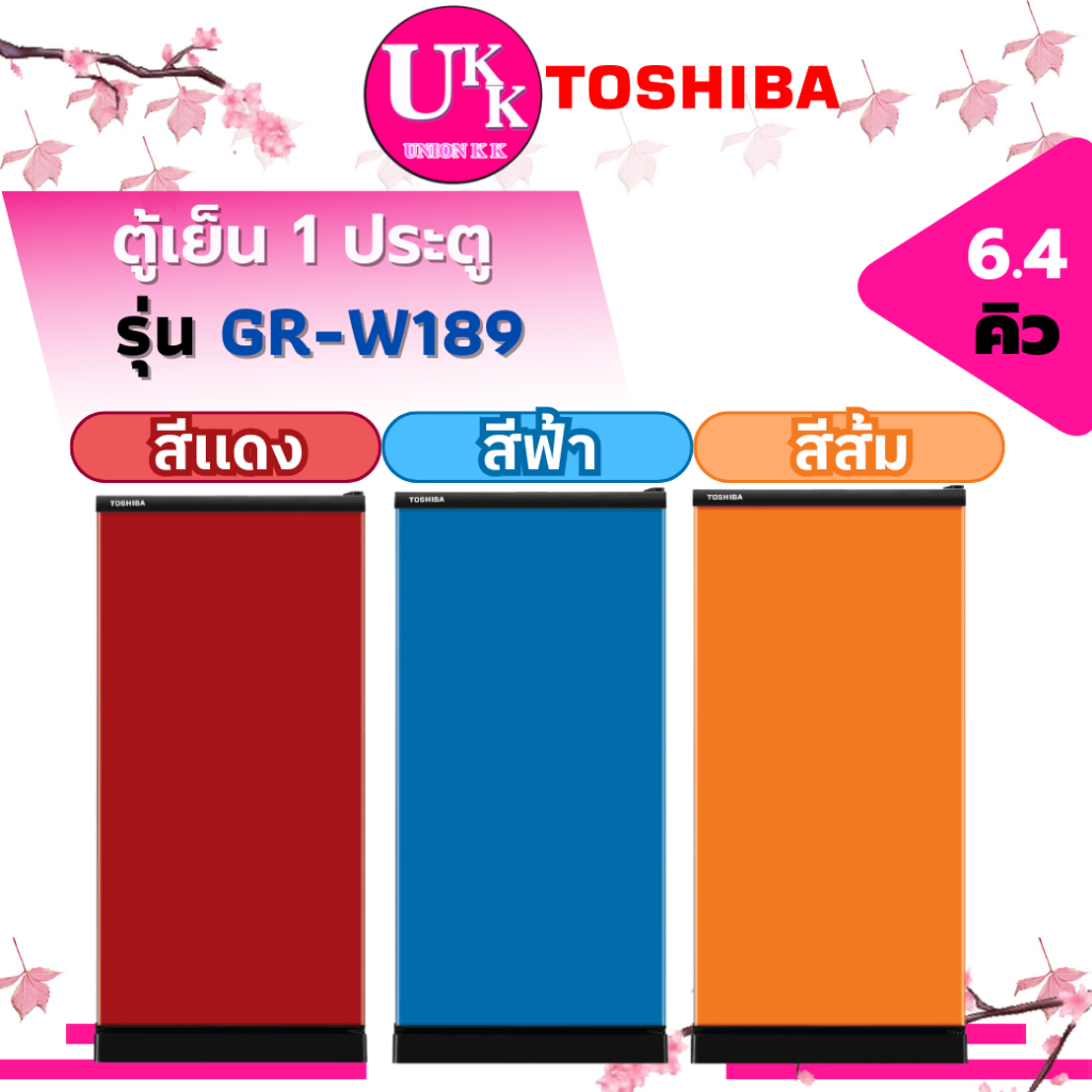 TOSHIBA ตู้เย็น 1 ประตู รุ่น GR-W189 ความจุ 6.4 คิว ดีไซน์ใหม่ โมเดิร์น( GR-D189 GR-W149 HR ...