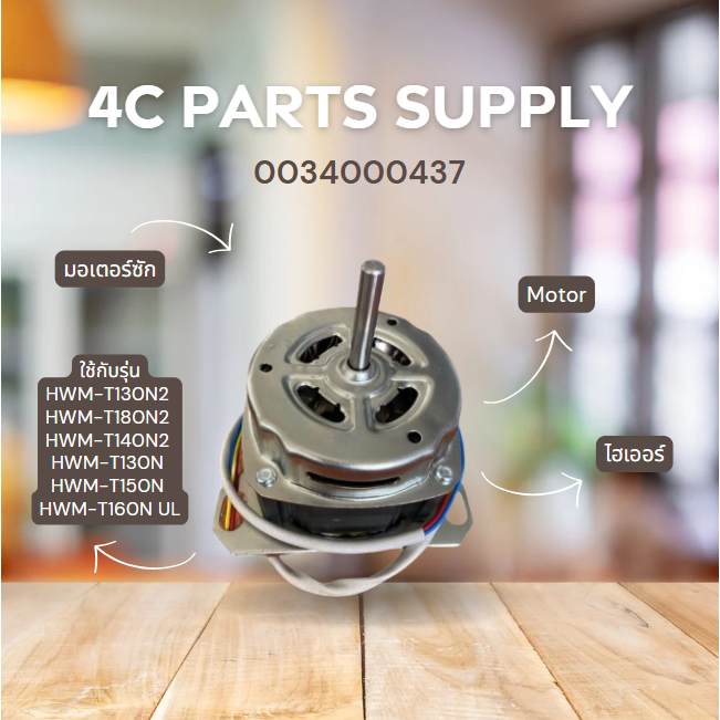 อะไหล่ของแท้/มอเตอร์ซัก เครื่องซักผ้าไฮเออร์/0034000437/Haier | Shopee ...