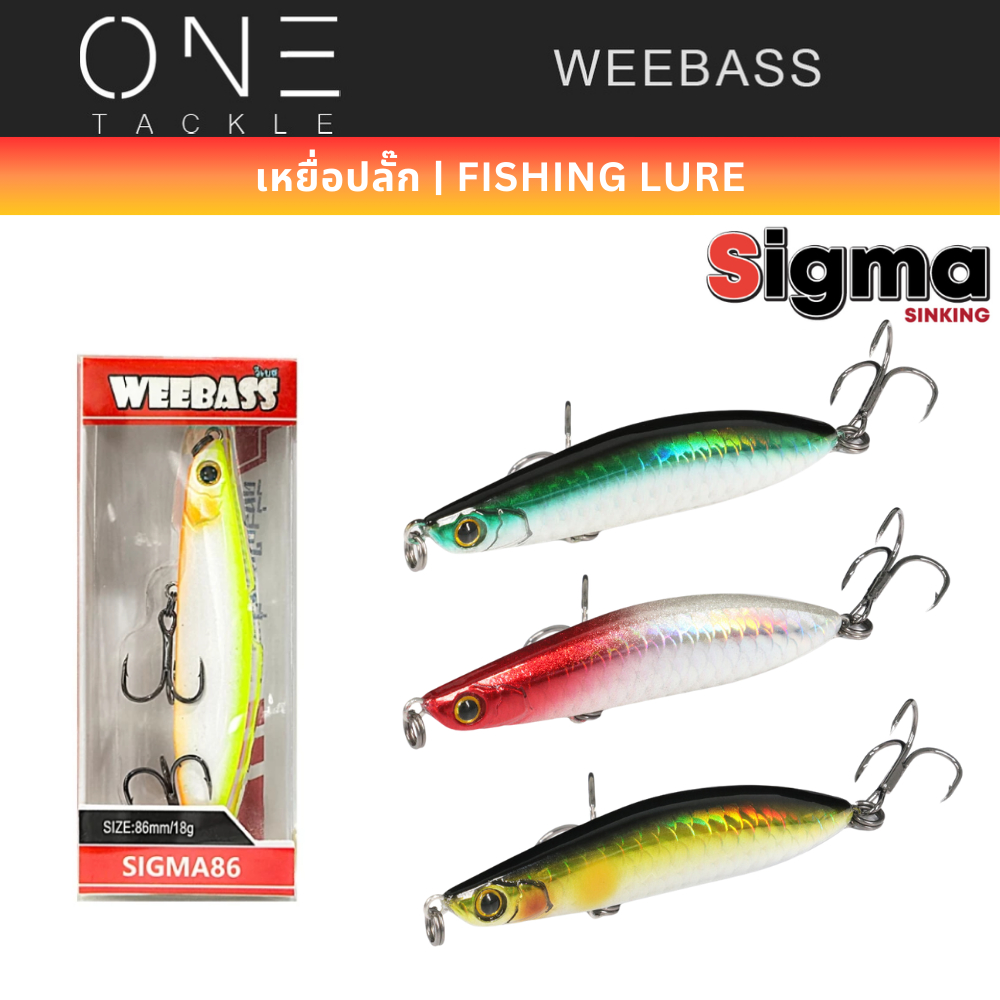 WEEBASS LURE (เหยื่อปลั๊ก) - รุ่น SIGMA SINKING เหยื่อปลอม เหยื่อตกปลา | Shopee Thailand