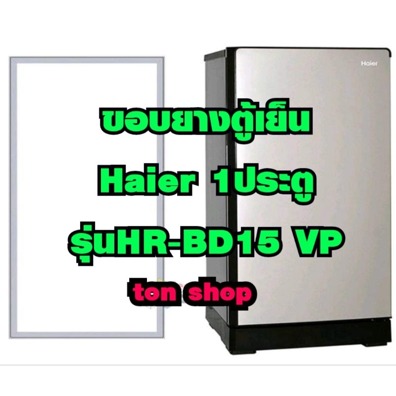 ขอบยางตู้เย็น Haier 1ประตู รุ่นHR-BD15 VP | Shopee Thailand