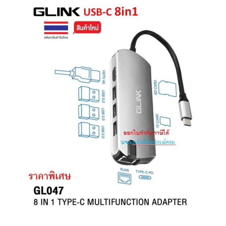 GLINK 8-in-1 USB TYPE-C MULTIFUNCTION ADAPTER รุ่น GL047 GL-047 ...