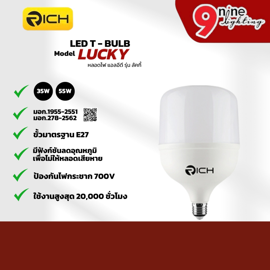 Nine Lighting ENRICH หลอดไฟ LED T-BULB LUCKY หลอดไฟในบ้าน หลอดประหยัดไฟ ...
