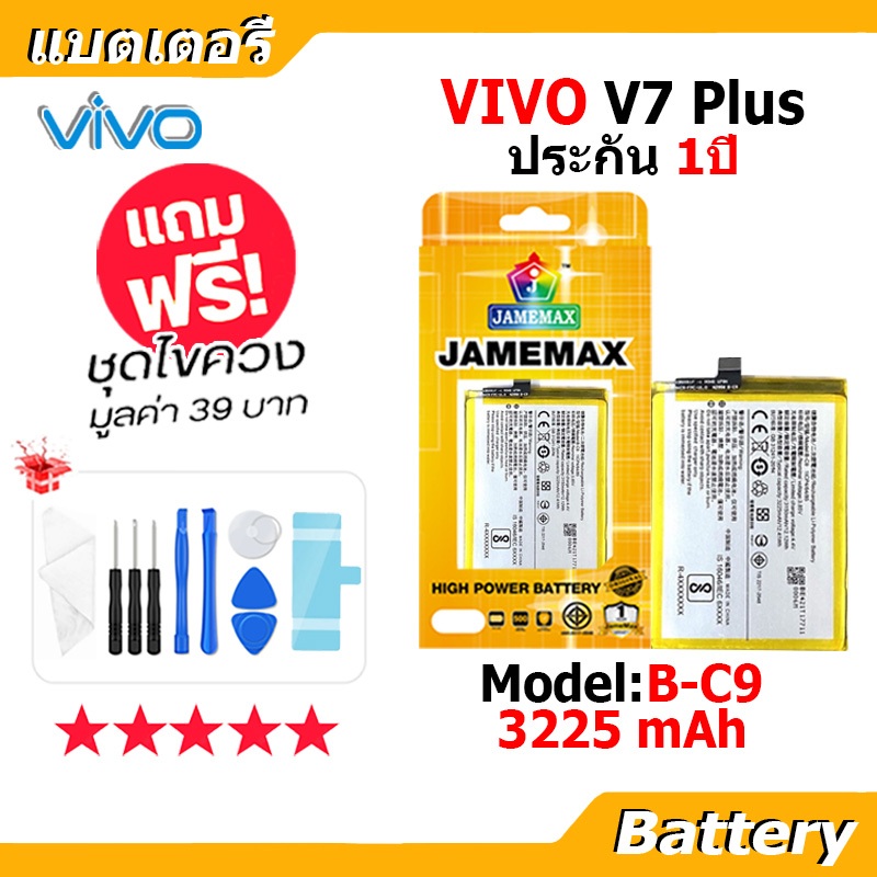 JAMEMAX แบตเตอรี่ Battery vivo V7 plus/V7+ model B-C9 แบตแท้ วีโว่ ฟรี ...