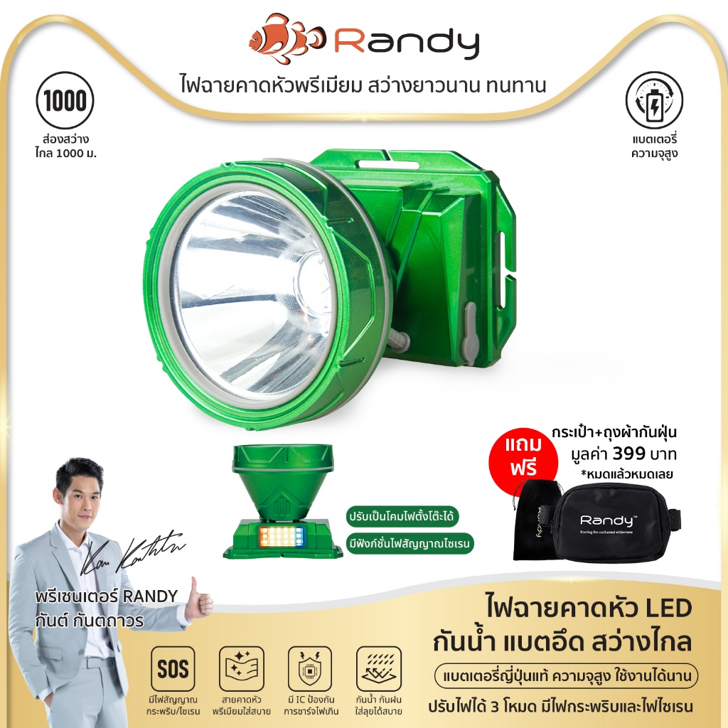 RANDY Head Light RD-779 ไฟฉายส่องสว่าง กันน้ำกันฝน แบตอึด ตะเกียง ไฟฉาย ...