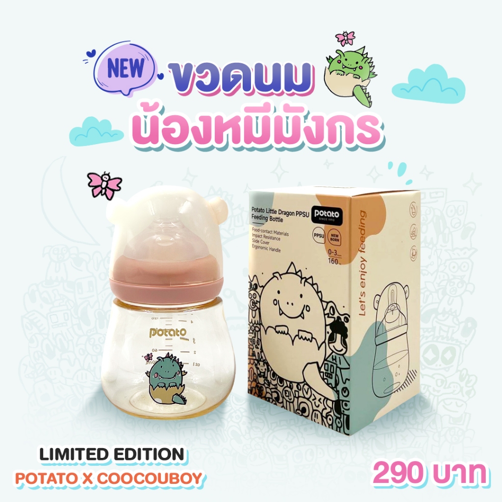 Potato ขวดนมสีชา PPSU คอกว้างพร้อมจุกนมซิลิโคน วัสดุPPSU ทรงน้องหมีสุดน่ารัก ขนาด 160ml (SU5086 ...