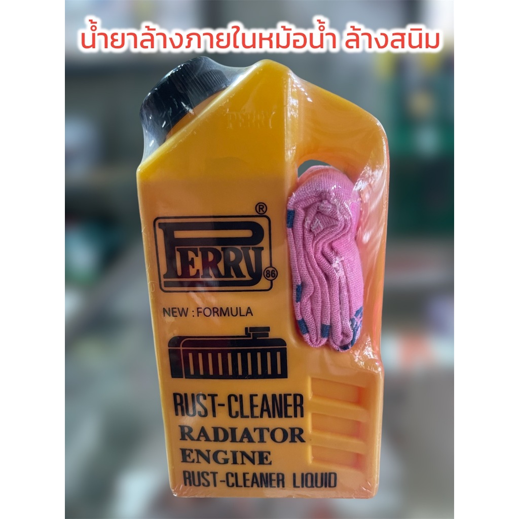 น้ำยาล้างหม้อน้ำ กำจัดสนิม Perry Cleaner ขนาด 500 ml. | Shopee Thailand