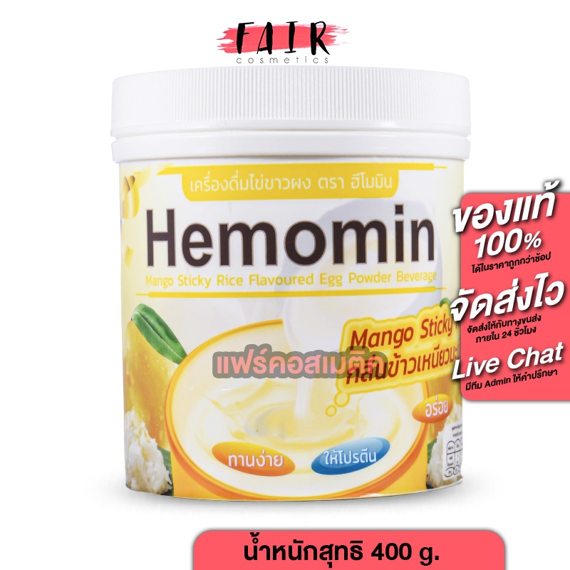 Hemomin Egg Powder Beverage Mango Sticky Rice เฮโมมิน โปรตีนไข่ขาว [400 ...