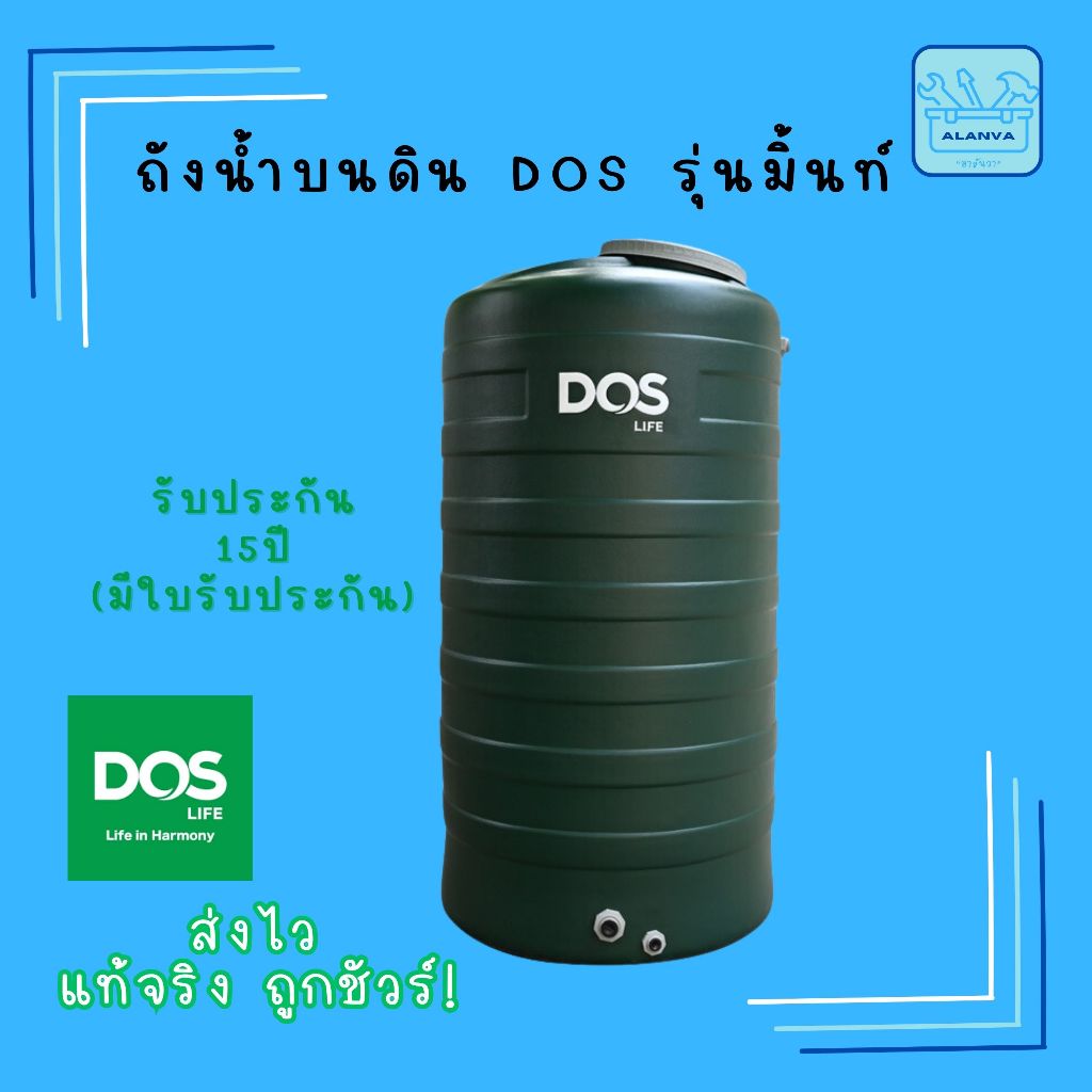 ส่งฟรี ส่งไว ถังน้ำบนดิน DOS MINT 1000ลิตร สีเขียวเข้ม พร้อมใบรับประกัน ...