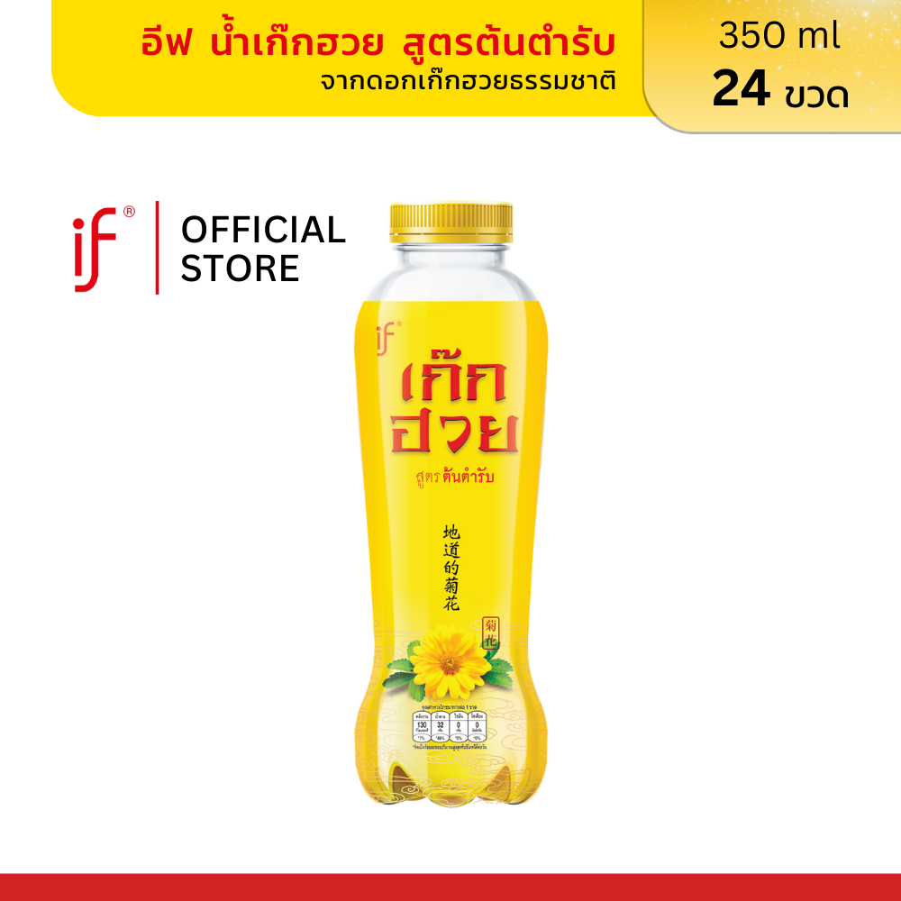 If (อีฟ) น้ำเก๊กฮวย สูตรต้นตำรับเจ จากดอกเก๊กฮวยแท้ 350 ml x 24 ขวด (1 ลัง) | Shopee Thailand