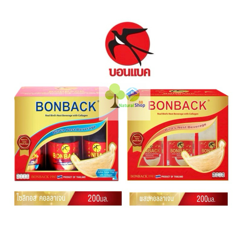 [กิ๊ฟเซ็ท:6ขวด]BONBACK Bird Nest บอนแบคเครื่องดื่มรังนกสำเร็จรูป ️ผสมคอลลาเจน/คอลลาเจนสูตรไซลิทอ ...