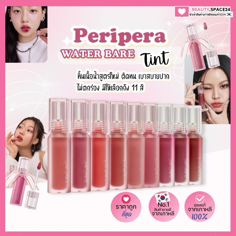 Peripera Water Bare Tint 3.7g | Shopee Thailand