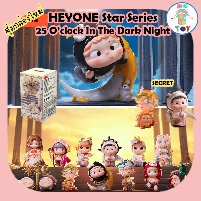 (พร้อมส่ง) HEYONE STAR SERIES - 25 O'clock in the dark night สินค้าแท้ ...