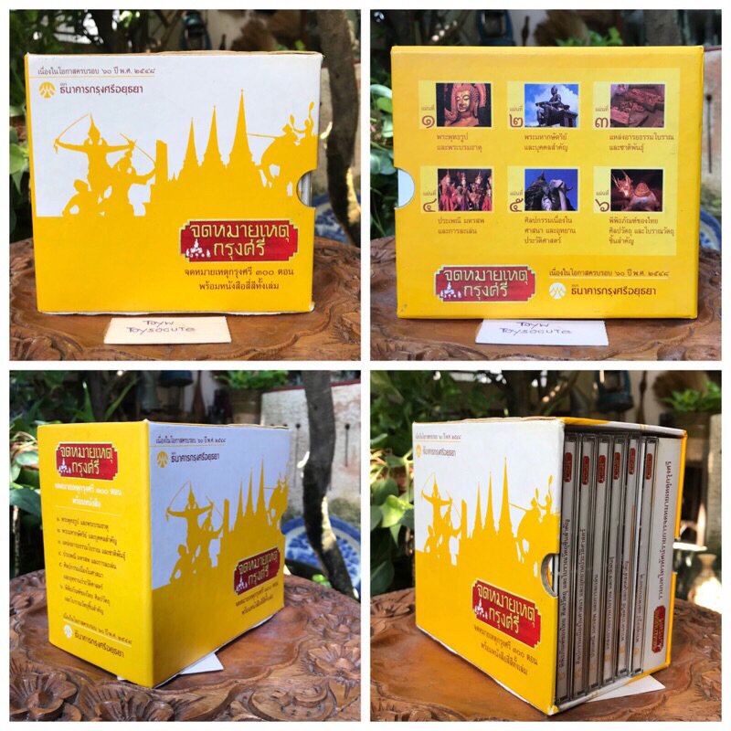 Box Set VCD วีซีดีจดหมายเหตุกรุงศรี 6 แผ่น พร้อมหนังสือพิมพ์สี่สีทั้ง ...