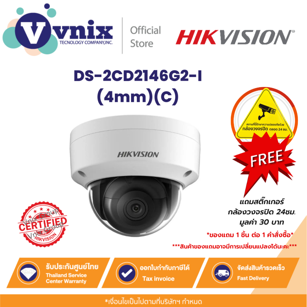 DS-2CD2146G2-I(4mm)(C) กล้องวงจรปิด Hikvision 4MP AcuSense Fixed Dome IP Camera By Vnix Group ...