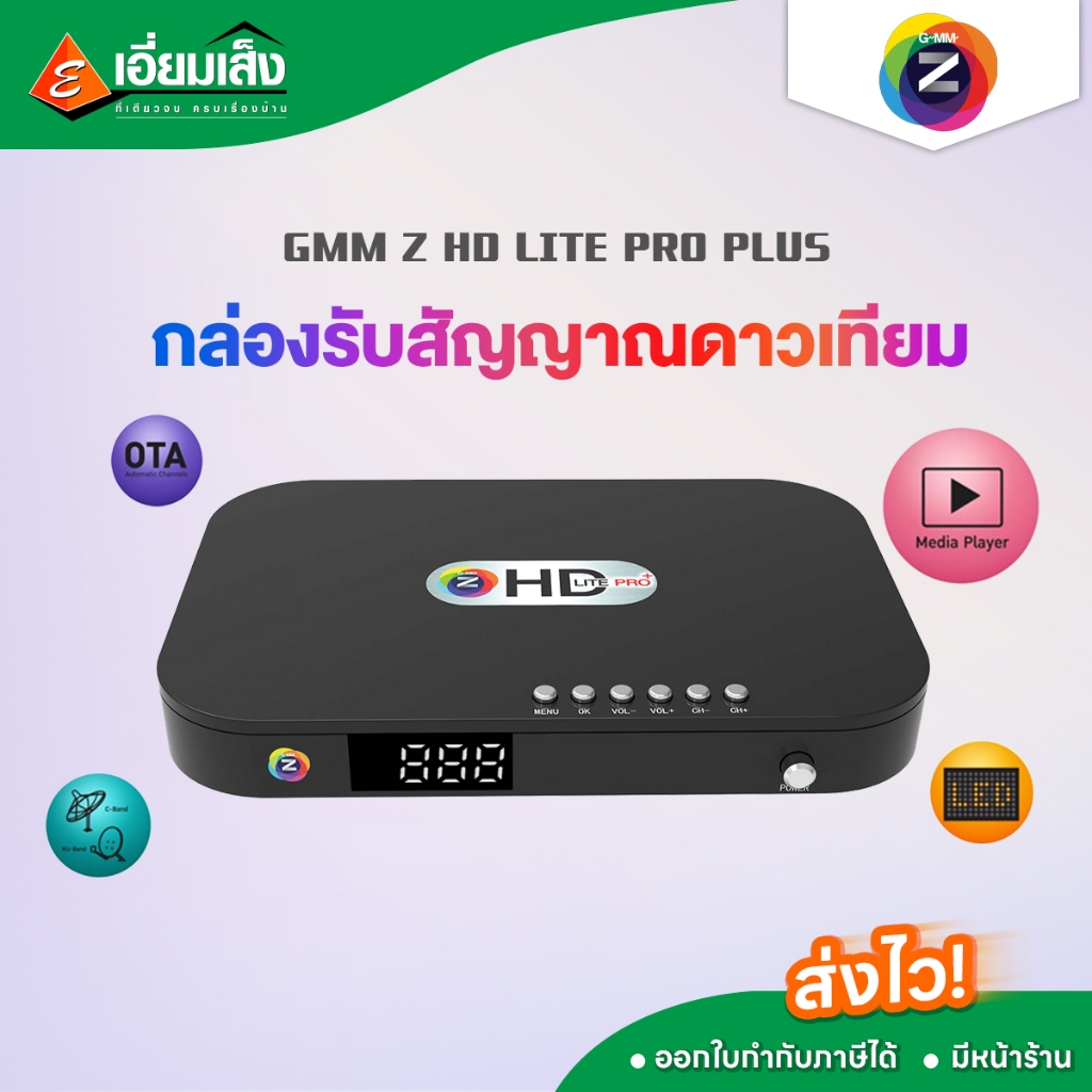 GMM Z HD LITE PRO PLUS กล่องรับสัญญาณดาวเทียม | Shopee Thailand
