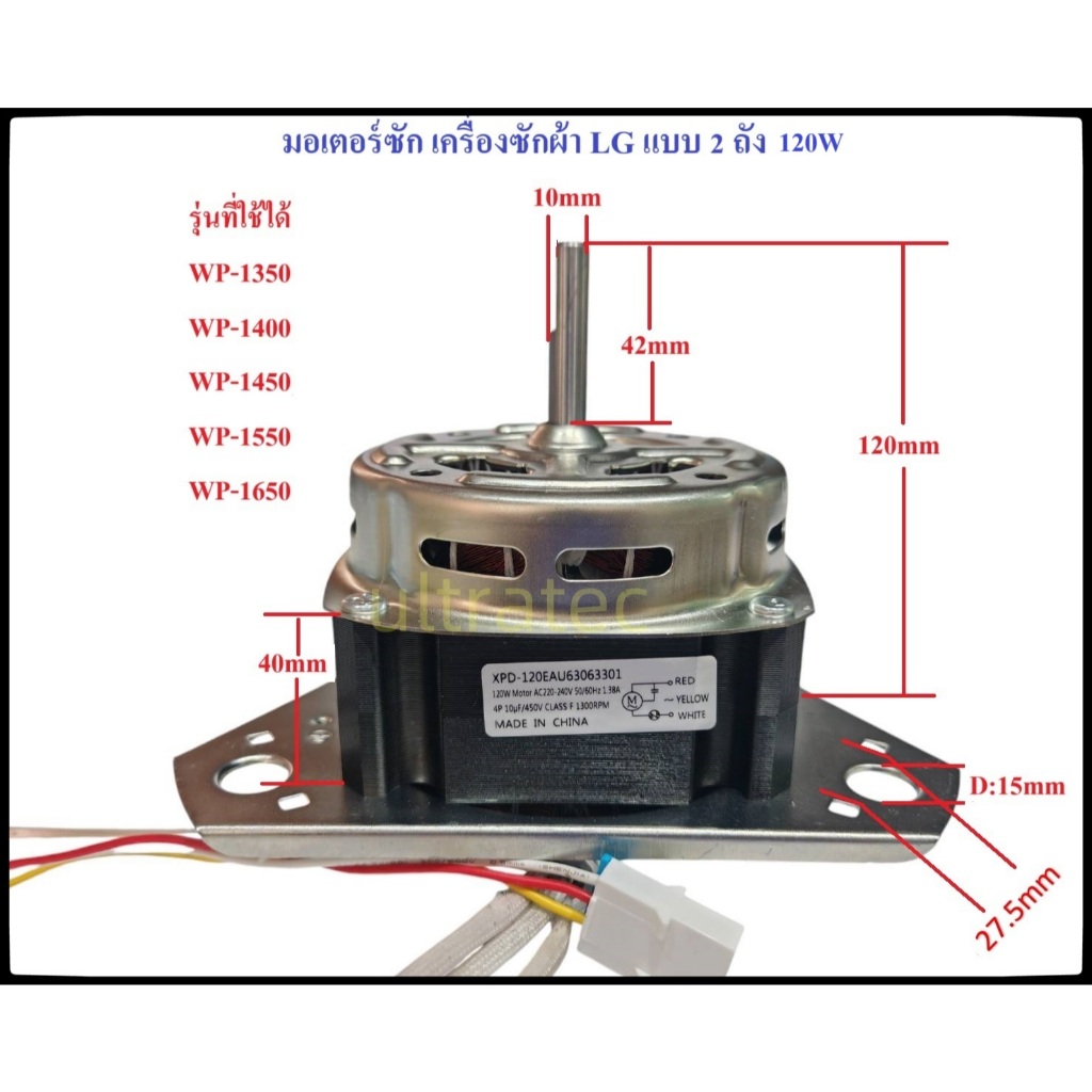มอเตอร์ ซัก สำหรับเครื่องซักผ้า แอลจี แกน10มิล 3หู 120w 10uF สำหรับถัง ...
