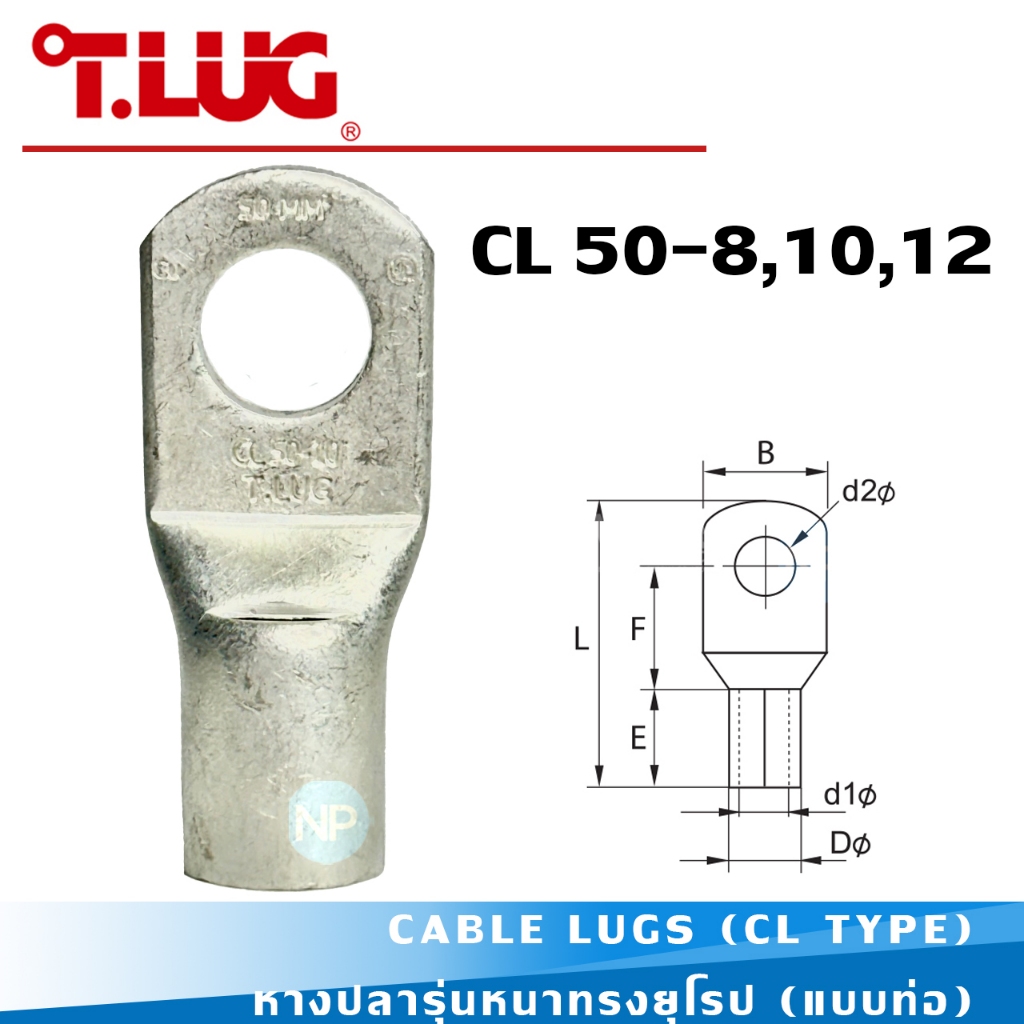 หางปลารุ่นหนาทรงยุโรป T-LUG รุ่น CL 50-8,10,12 CABLE LUGS (CL TYPE) หางปลาย้ำสายไฟ | Shopee Thailand