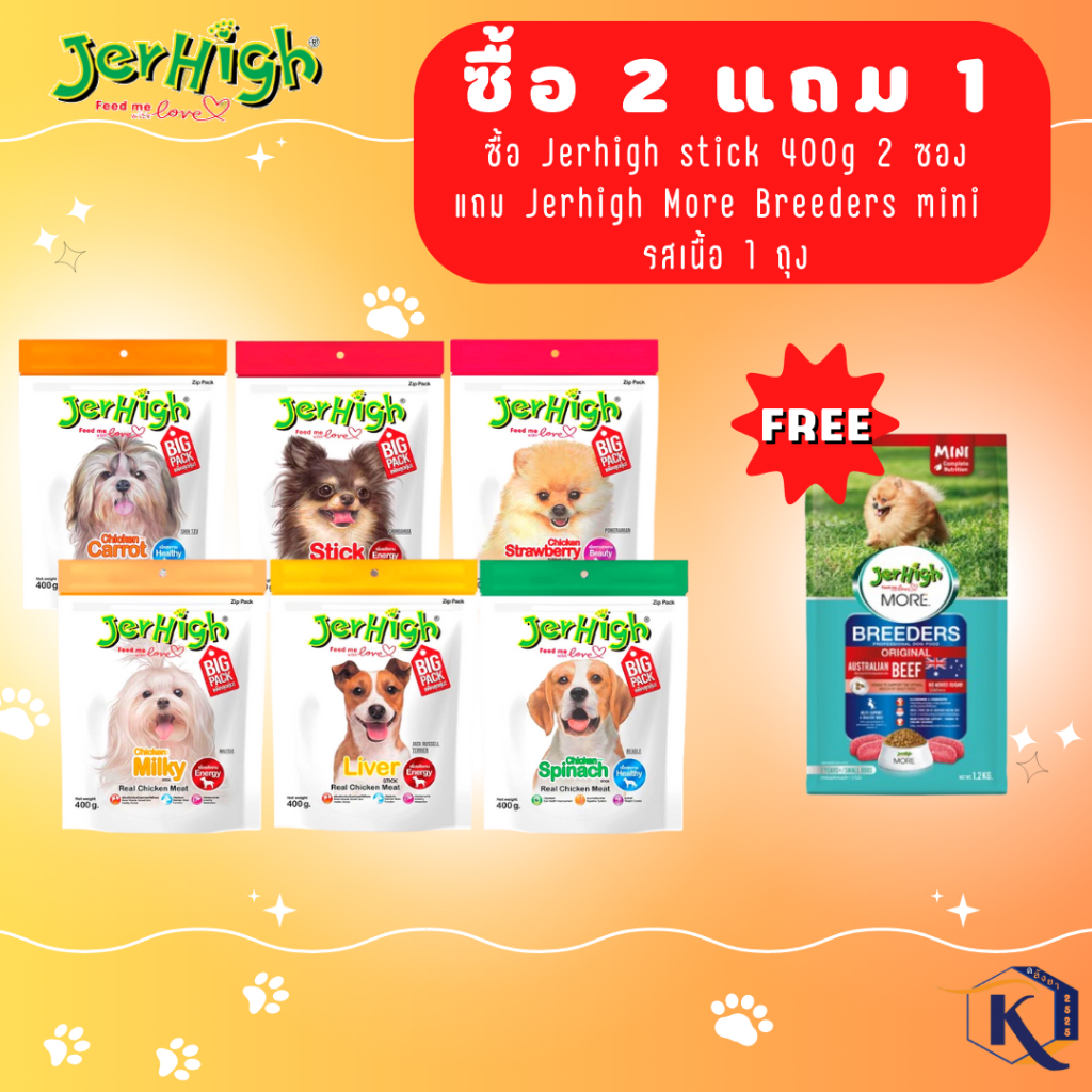 [ โปรโมชั่นใหม่ ] Jerhigh Stick ขนมสุนัข เจอร์ไฮ 400 กรัม **ซื้อ 2 ถุง ...