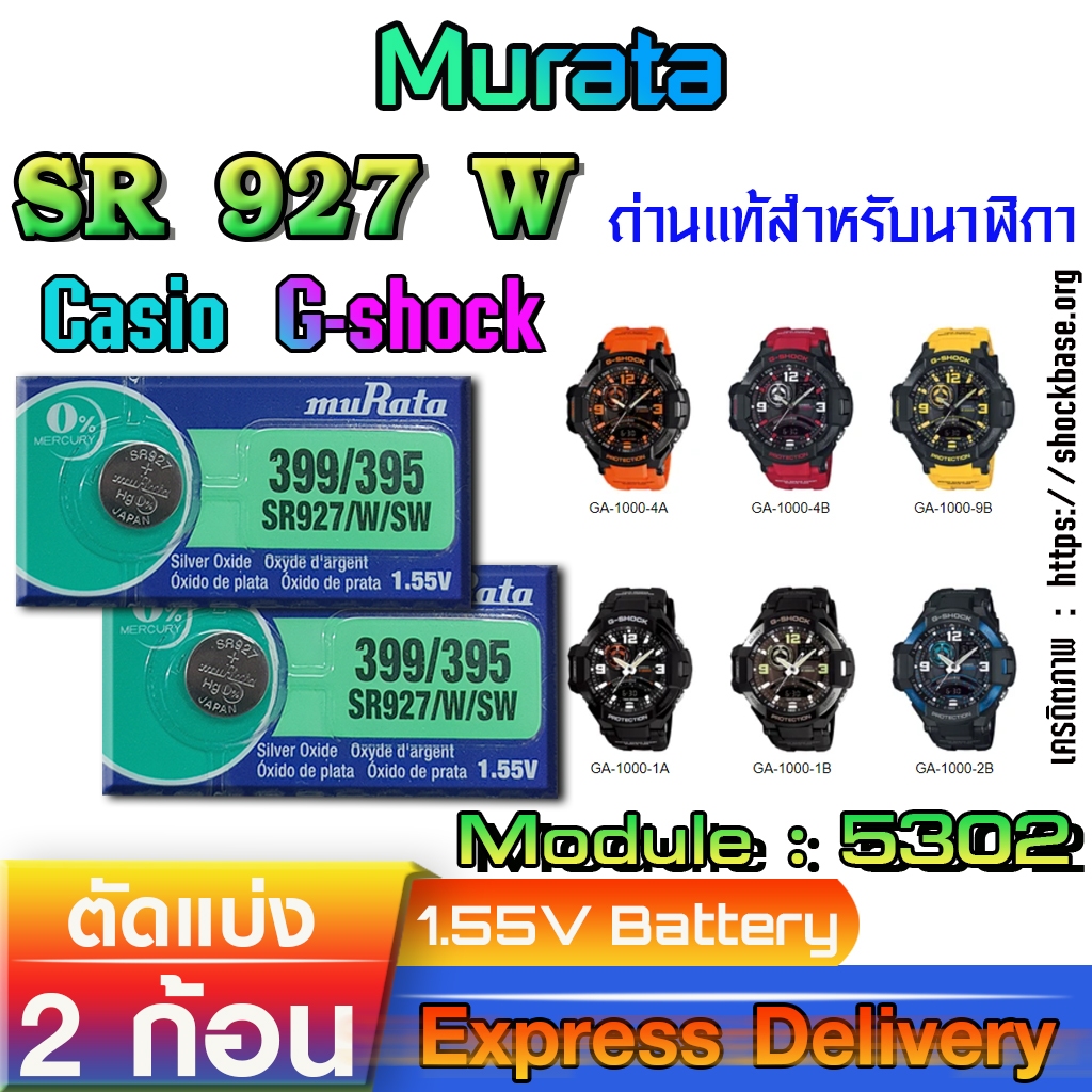 ถ่าน แบตสำหรับนาฬิกา Casio g-shock Module NO.5302 แท้ ตรงรุ่น ถูกกว่า ...