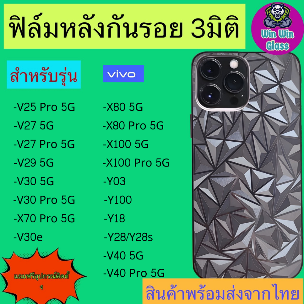 ฟิล์มกันรอยหลัง 3มิติใส เแบบสั่งตัด Vivo รุ่น V25, V27, V29, V30, X70, X80, X100 Pro 5G, Y18 ...