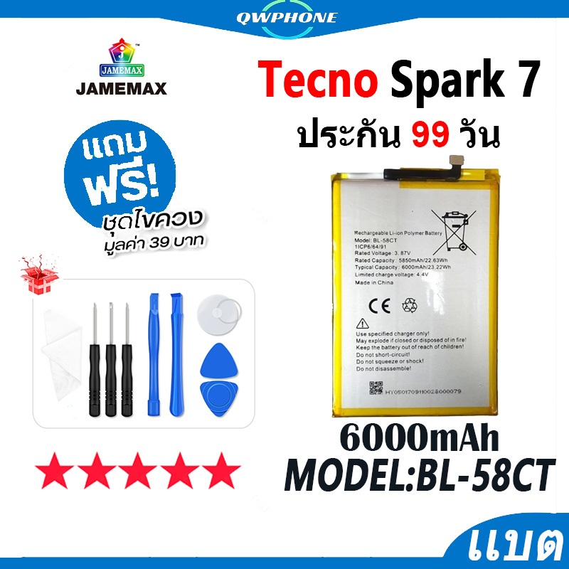 แบตโทรศัพท์มือถือ ใช้กับ Tecno Spark 7 JAMEMAX แบตเตอรี่ Battery tecno ...