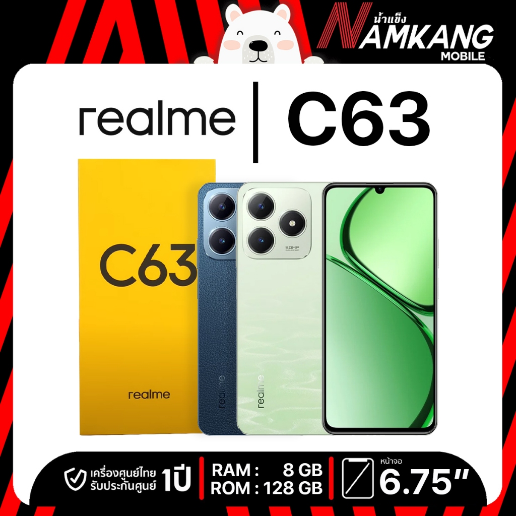 Realme C63 4G(8/128GB) โทรศัพท์มือถือ เครื่องใหม่ เครื่องแท้ ประกัน ...