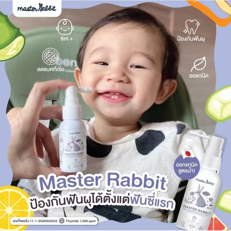 สเปรย์ ป้องกันฟันผุ Master rabbit ฟลูออไรด์ 1000ppm ไม่มีน้ำตาล ใช้ได้ตั้งแต่ 6 เดือนขึ้นไป ...