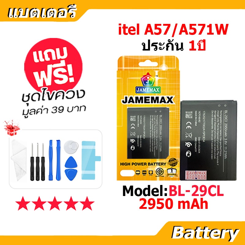 JAMEMAX แบตเตอรี่ Battery itel A57 /A571W model BL-29CL แบตแท้ อิน ...