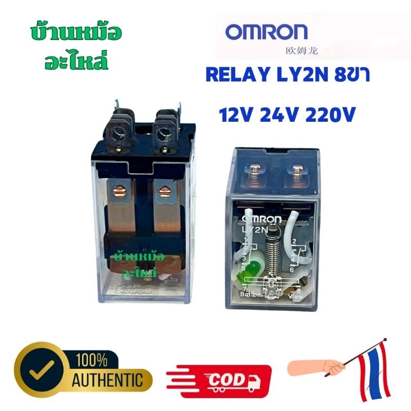 RELAY OMRON LY2N มีไฟ 12vdc 24vdc 220vac 12vac 24vac | Shopee Thailand