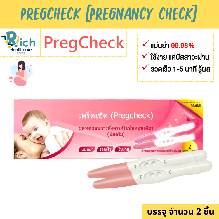 Pregcheck Pregnancy Test ชุดตรวจตั้งครรภ์ ที่ตรวจครรภ์ ชนิดมิสตรีม ตรวจ ...