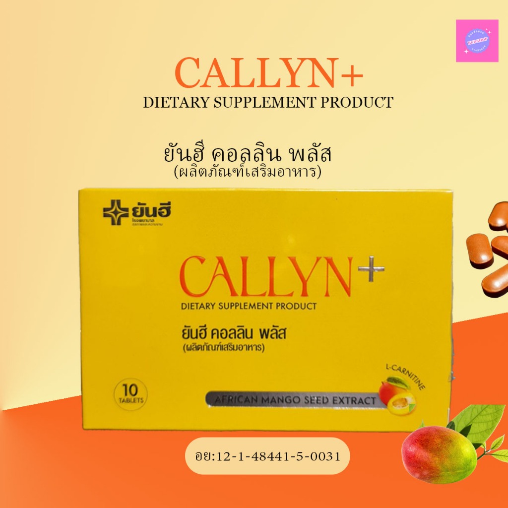 ยันฮี คอลลิน พลัส(ผลิตภัณฑ์เสริมอาหาร) CALLYN *ตัดบาร์โค้ด* | Shopee ...