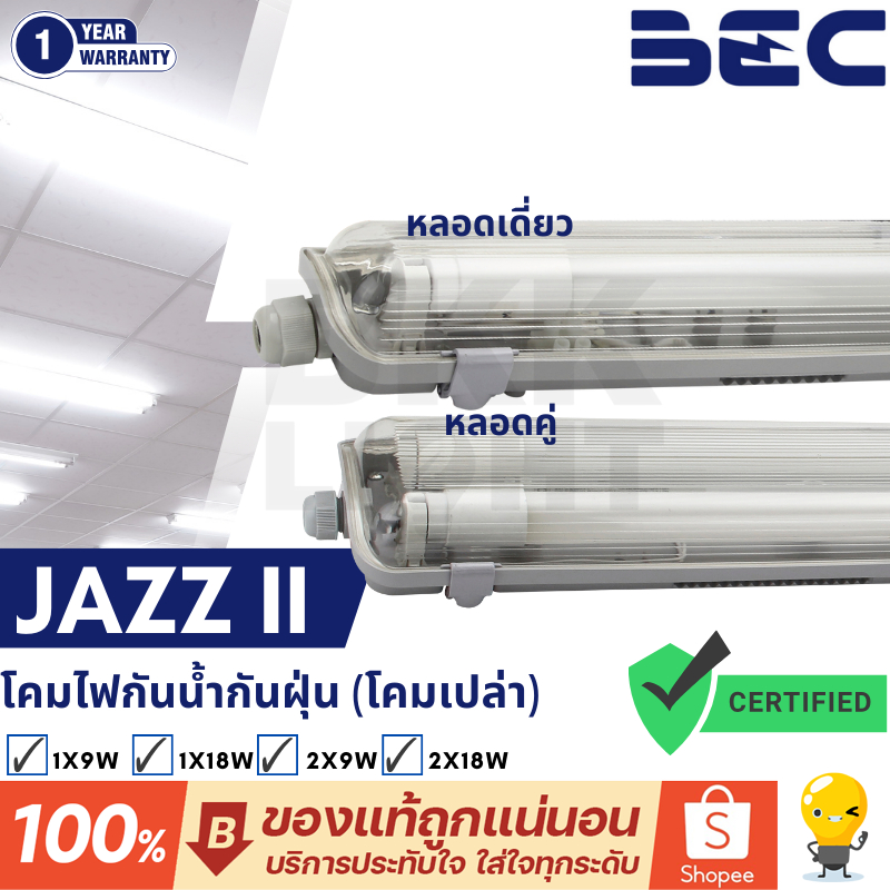 โคมไฟกันน้ำ กันฝุ่น T8 BEC JAZZ II 9W 18W (สำหรับหลอด LED ทั้ง SE , DE ไม่มีหลอดแถมให้) | Shopee ...