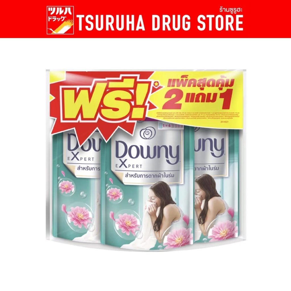 ดาวน์นี่ น้ำยาปรับผ้านุ่ม สูตรตากผ้าในที่ร่ม 470มล แพ็ค2แถม1/Downy ...