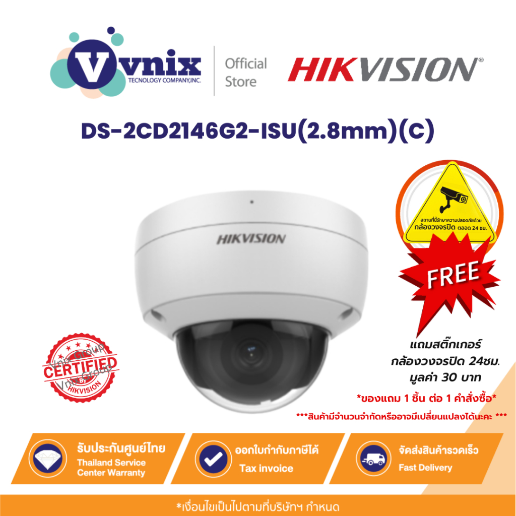 DS-2CD2146G2-ISU(2.8mm)(C) กล้องวงจรปิด Hikvision 4MP AcuSense Fixed Dome IP Camera by Vnix ...