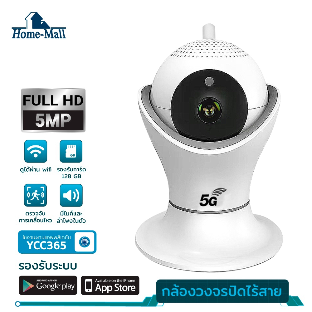HOME-MALL กล้องวงจรปิดไร้สาย 5G IP camera กล้องวงจรปิด มีแจ้งเดือนโทรศัพท์มือถือ YCC365PLUS ...