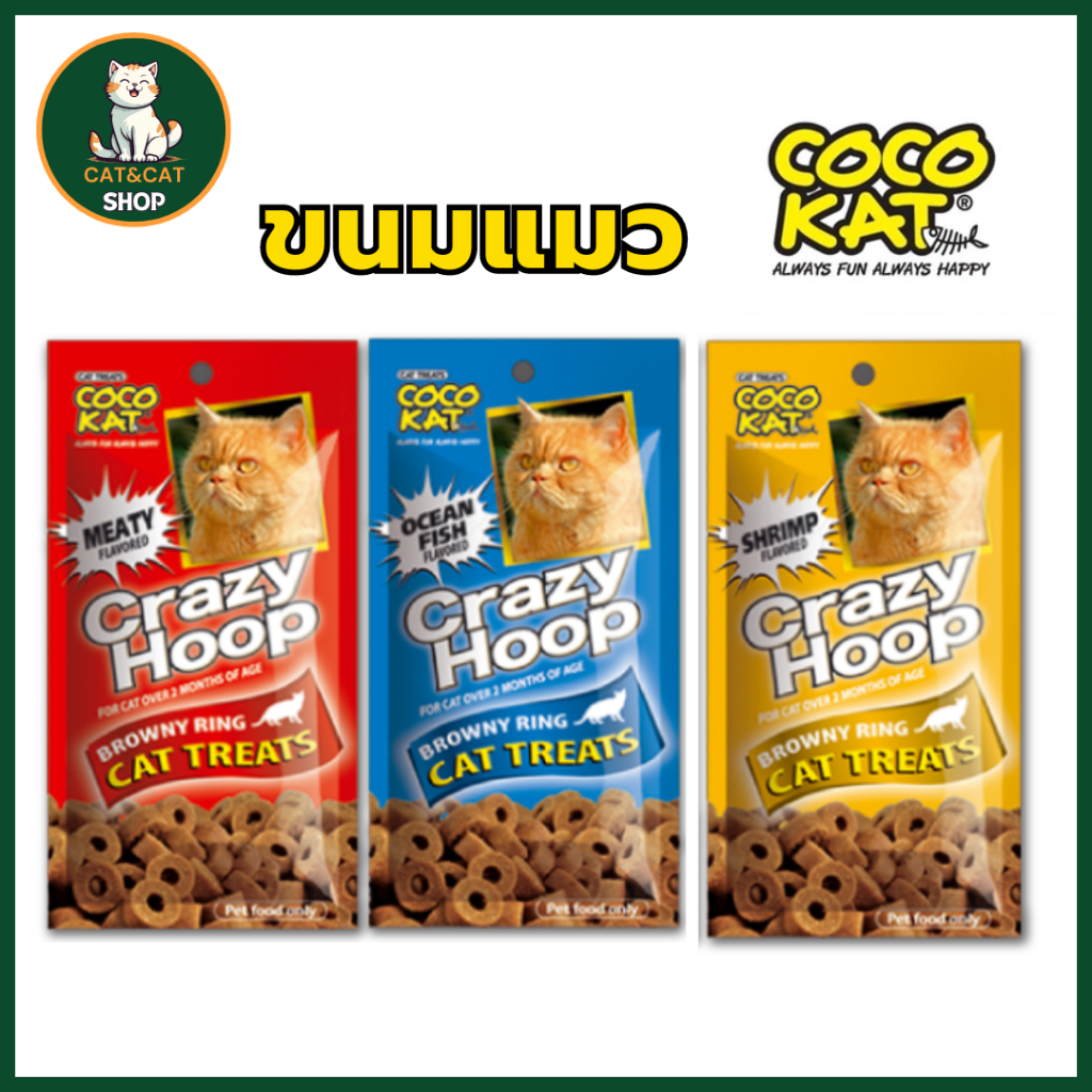 ขนมแมว Coco Kat Crazyhoop โคโค่แคท เครซี่ฮูป ขนาด 35 กรัม | Shopee Thailand