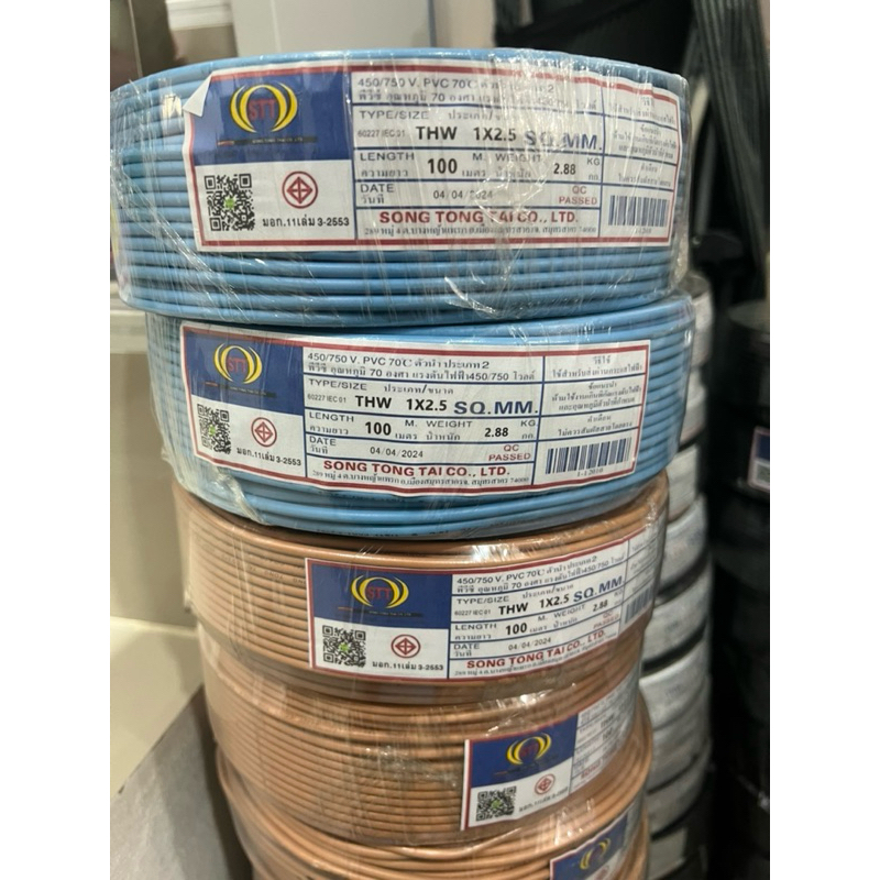 STT สายไฟ THW 1x2.5 Sqmm. ยาว 100 เมตร สีฟ้า | Shopee Thailand