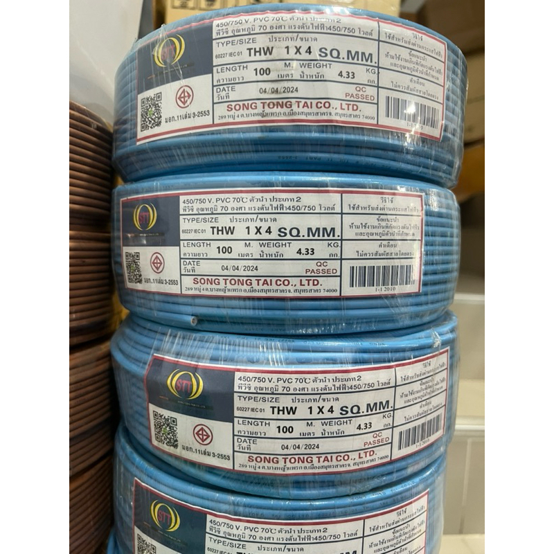 STT สายไฟ THW 1x4 Sqmm. ยาว 100 เมตร สีฟ้า | Shopee Thailand