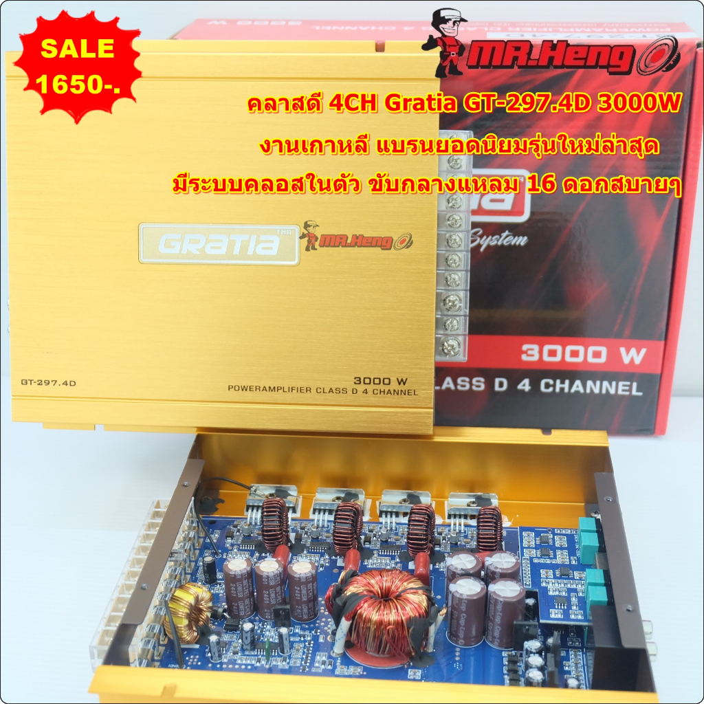 เพาเวอร์แอมป์ Class D 4CH Gratia GT-297.4D 3000W ระบบคลอสในตัว เพาเวอร์จิ๋ว เพาเวอร์แอมป์รถยนต์ ...