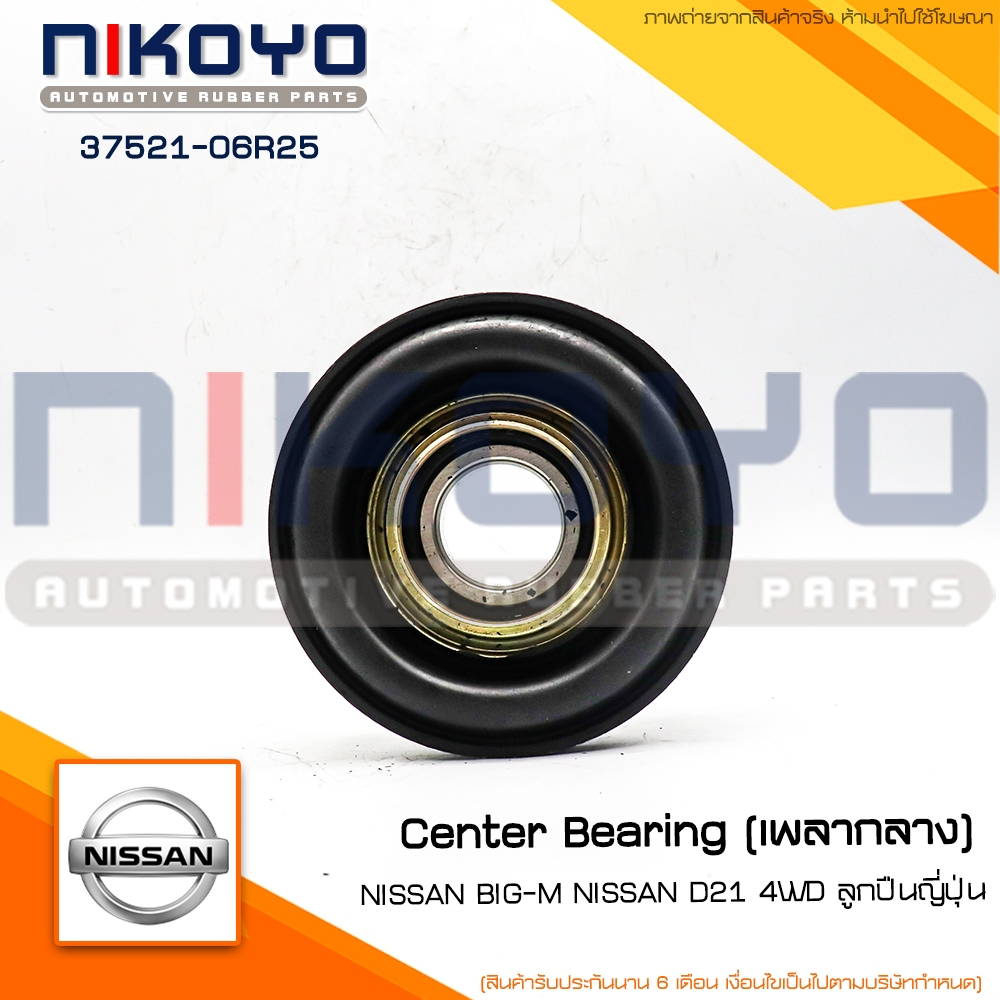(พร้อมส่ง)ยางเพลากลาง NISSAN BIG-M NISSAN D21 4WD รหัสสินค้า 37521 ...