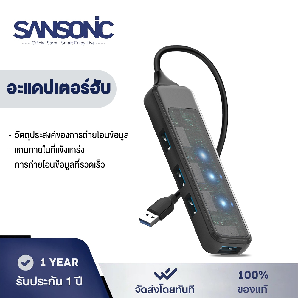 SANSONIC อะแดปเตอร์ฮับ USB 3.0 4in1 USB A 100W 4 พอร์ต สำหรับ PC/แล็ปท็ ...